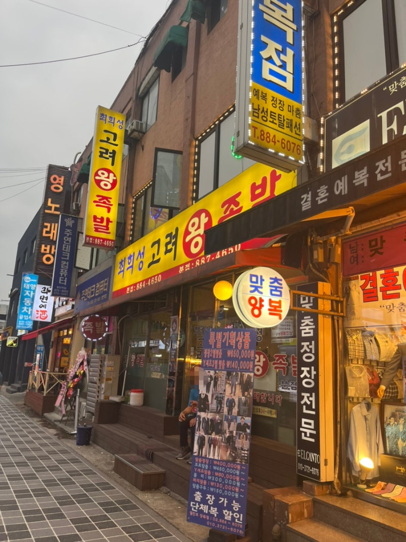봉천동 족발 맛집 최희성고려왕족발 봉천역 서울대입구역 사이에 있음 네이버 블로그