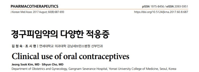 에이리스 미니보라 30 약국 2세대 피임약 여드름에 사용 3세대 머시론 센스리베와 비교 및 선택방법 주의사항