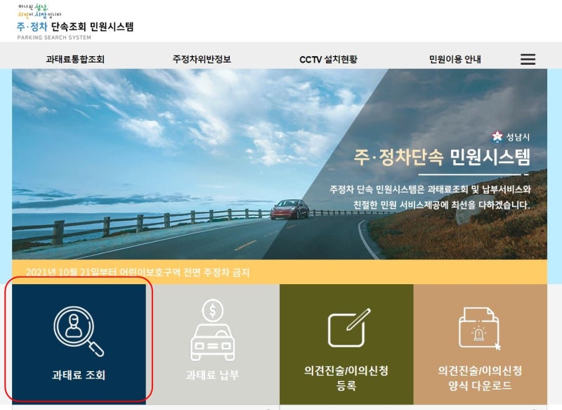 주정차위반 과태료 의견진술이의신청 네이버 블로그