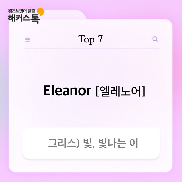 예쁜 여자 영어이름 짓기 고민된다면 2022 트렌디한 이름 추천 네이버 블로그