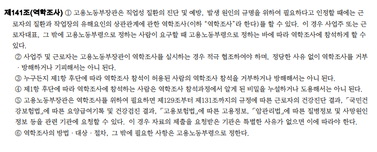 산업안전지도사 기출문제 풀이 223 산업안전보건법의 역학조사 네이버 블로그