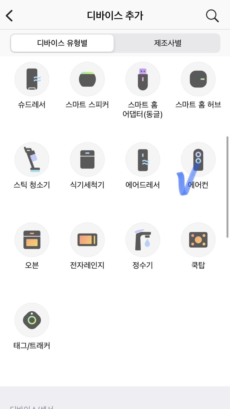 아이폰으로 삼성 에어컨 스마트싱스 Smartthings 연결하는 방법 외출시 원격제어 삼성무풍갤러리 네이버 블로그