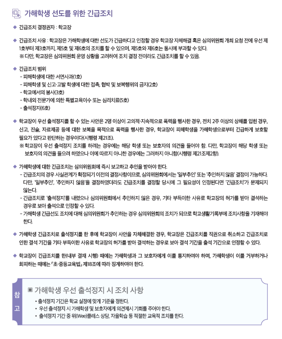 학교폭력사안처리 1탄 학교의 학교폭력 대응 및 사안조사 네이버 블로그