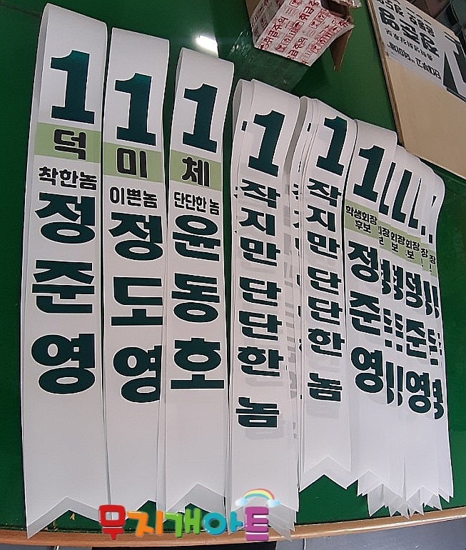 대구 학생회장 선거피켓 벽보 포스터 어깨띠제작 네이버 블로그