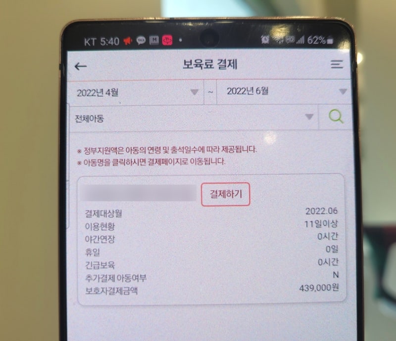 국민행복카드 어린이집 보육료 결제방법 총정리 Ars And 아이 사랑 보육료 결제 네이버 블로그