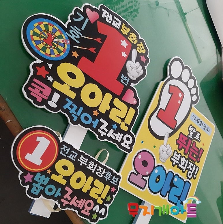 대구 학생회장 선거피켓 벽보 포스터 어깨띠제작 네이버 블로그