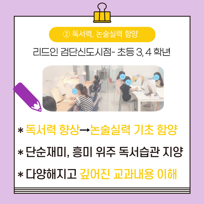 한별초 해든초 독서논술 리드인 검단신도시 초등 34학년 독서 최적기의 독서전략 네이버 블로그