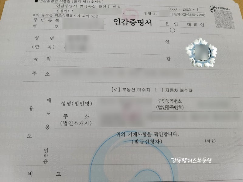 인감증명서 매도용 일반용 발급방법 네이버 블로그