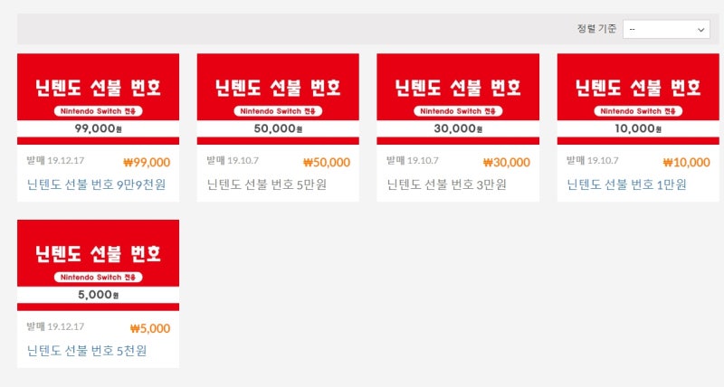 닌텐도선불번호 쉽게 구입하고 결제하는방법 카톡선물꿀팁 네이버 블로그