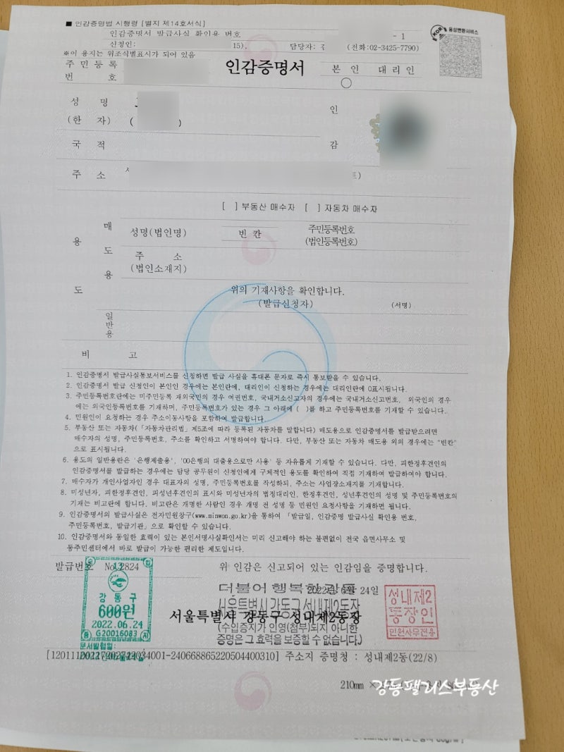 인감증명서 매도용 일반용 발급방법 네이버 블로그