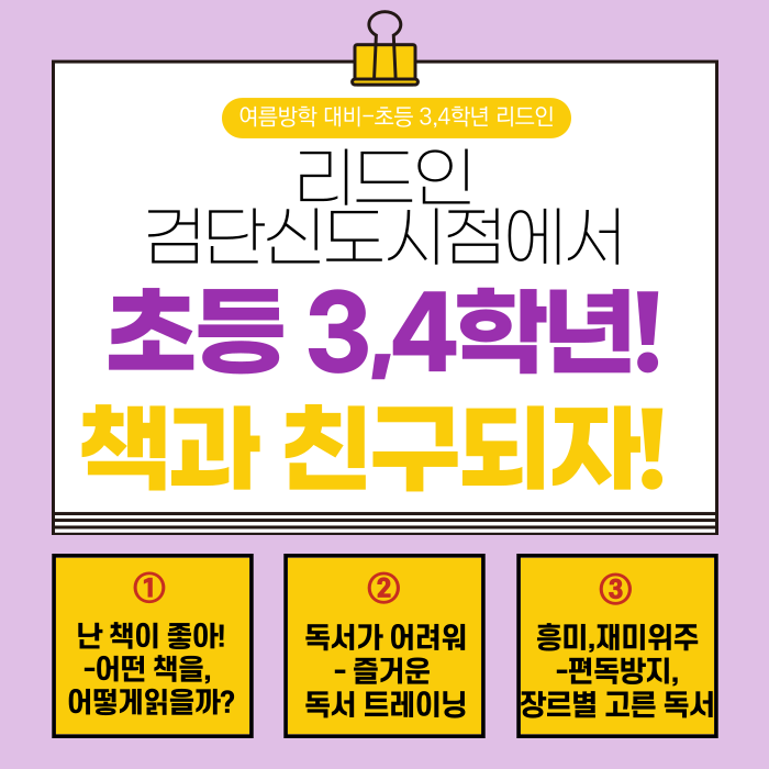 한별초 해든초 독서논술 리드인 검단신도시 초등 34학년 독서 최적기의 독서전략 네이버 블로그