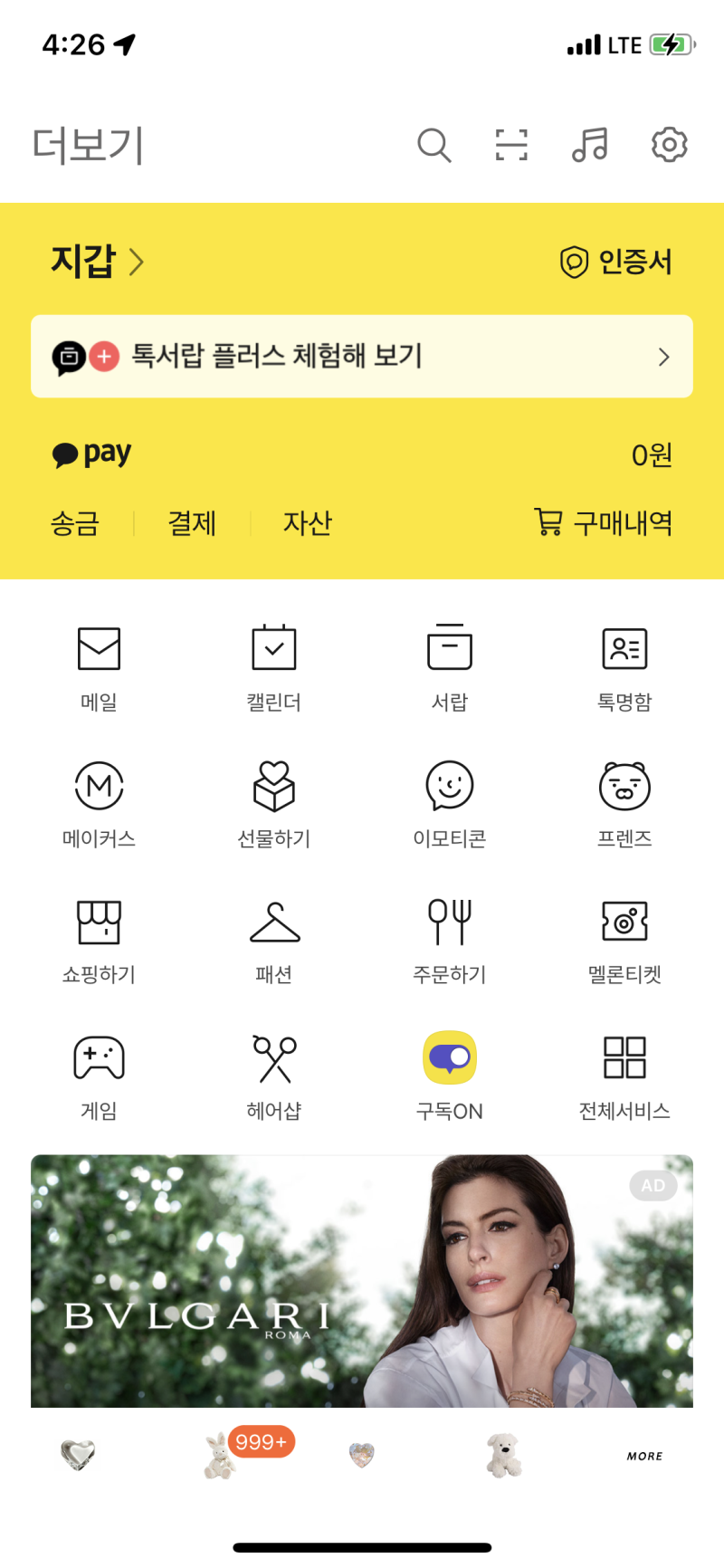 ios ktheme /화이트무어 흰색 Talk | 아이폰 심플 카카오톡테마 : 네이버 블로그