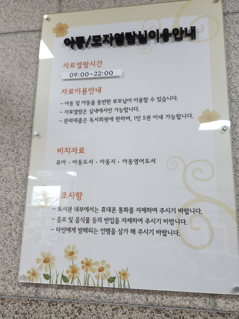 서산시립도서관 이용안내 열람실 운영시간 책빌리기 대출 회원증 만들기 아이들 프로그램 영화 네이버 블로그