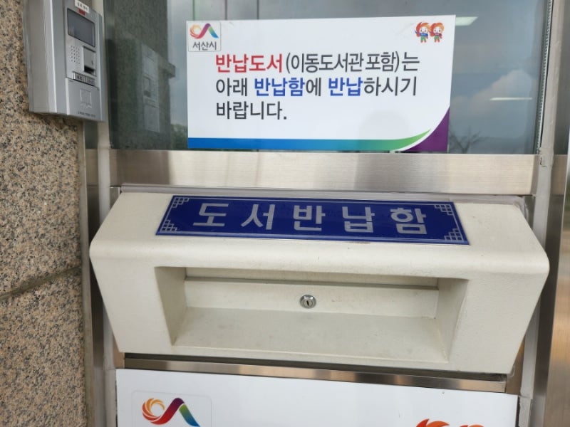 서산시립도서관 이용안내 열람실 운영시간 책빌리기 대출 회원증 만들기 아이들 프로그램 영화 네이버 블로그