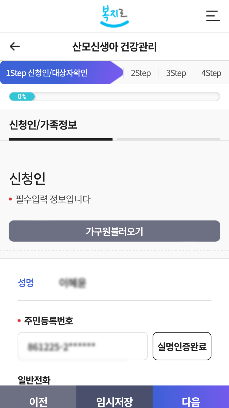 정부지원 복지로 산후도우미 모바일 신청방법 관련서류건강보험료 발급방법 네이버 블로그