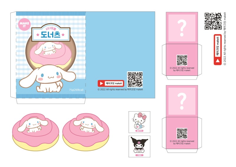 산리오 빵 2탄 스퀴시 만들기 l 메이크잇makeit l 무료도안 ️ : 네이버 블로그