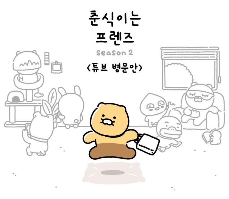 카카오프렌즈 춘식이 이미지 모음50 네이버 블로그