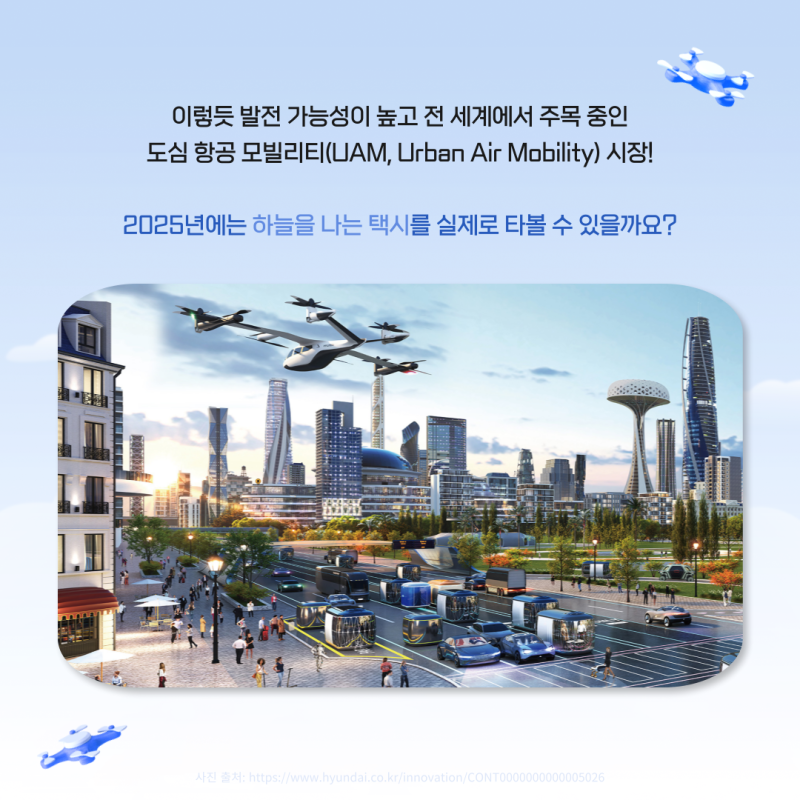 하늘을 나는 자동차..? UAM에 대해 알아보자! : 네이버 블로그