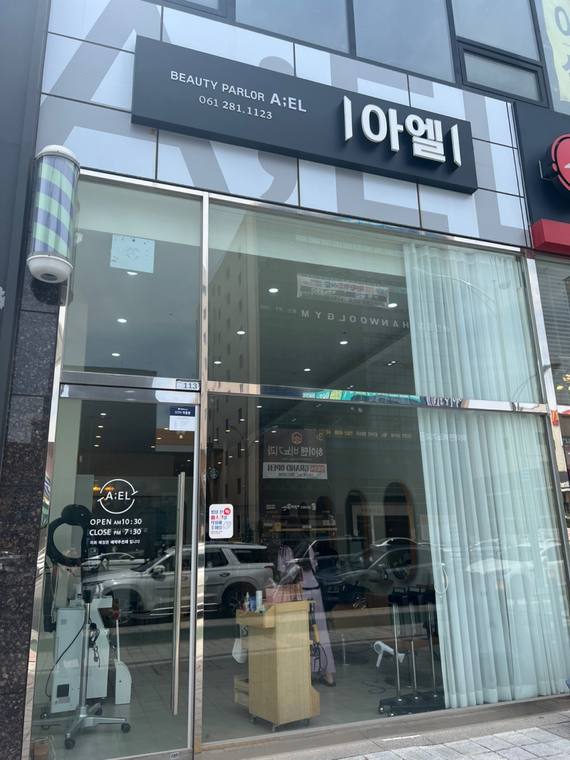 내돈내산 목포 남악 미용실 아엘헤어 매직셋팅펌빌드펌 후기 네이버 블로그