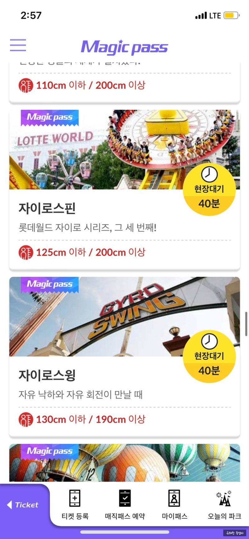 롯데월드 놀이기구 종류 10가지를 즐긴 꿀팁feat자유이용권 50 할인방법 네이버 블로그
