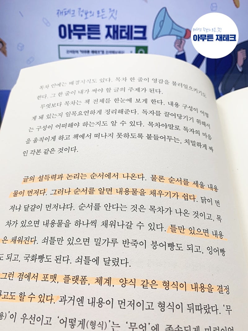 블로그 글 잘 쓰는 방법 구성 갖추기 강원국의 글쓰기 네이버 블로그