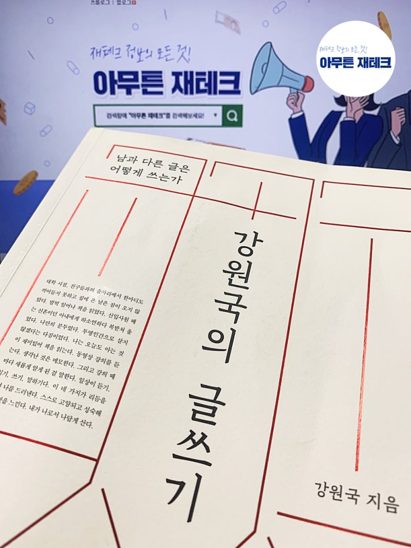 블로그 글 잘 쓰는 방법 구성 갖추기 강원국의 글쓰기 네이버 블로그