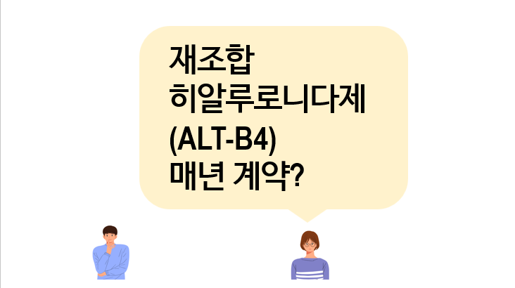 [주식_알테오젠] 22년에도 ALT-B4 라이센스 아웃 계약 체결? : 네이버 블로그