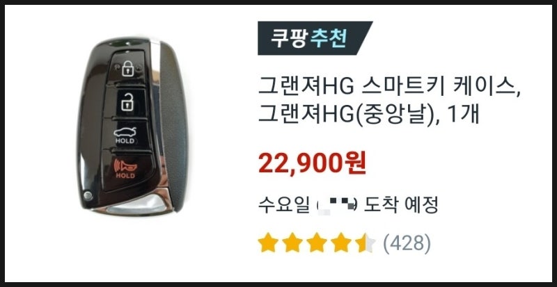 현대자동차 그랜저 Hg 4버튼 스마트키 케이스 And 베터리 Diy 교체 네이버 블로그