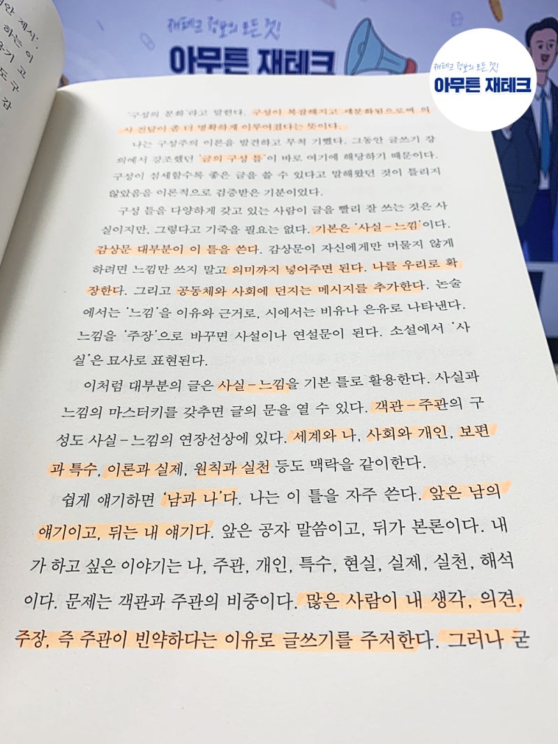 블로그 글 잘 쓰는 방법 구성 갖추기 강원국의 글쓰기 네이버 블로그
