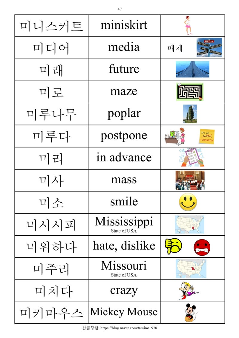 [받침 없는 단어]'ㅁ'로 시작하는 받침 없는 단어 (Words without a final consonant starting ...