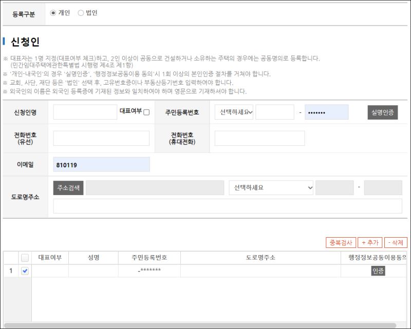 주택임대사업자 등록방법 혜택 분리과세 네이버 블로그