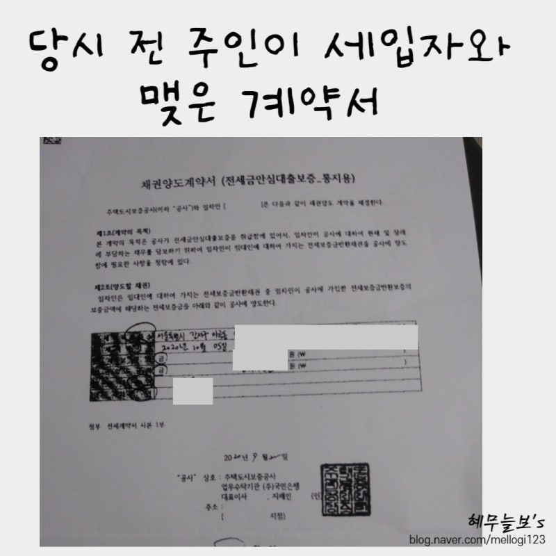 임대인 입장에서 주의해야 할 질권설정 및 채권양도 Feat 세입자 전세자금대출 네이버 블로그
