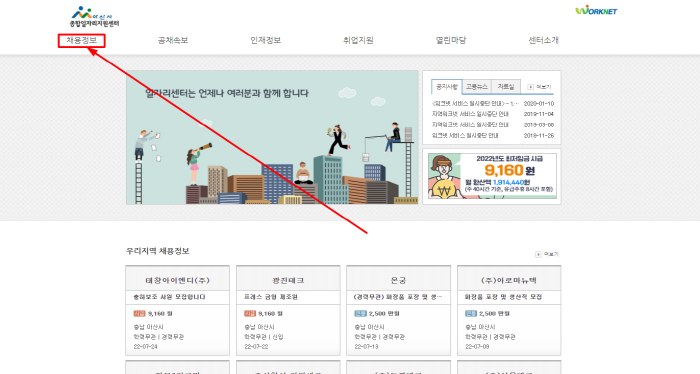 아산시청 홈페이지 일자리 구인구직 채용공고 고용센터 공공근로 알바 네이버 블로그