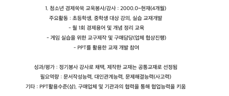 경험 및 경력기술서 직무에 맞게 작성하는 법경험 및 경력기술서 예시가치를 높이는 경력기술서 네이버 블로그