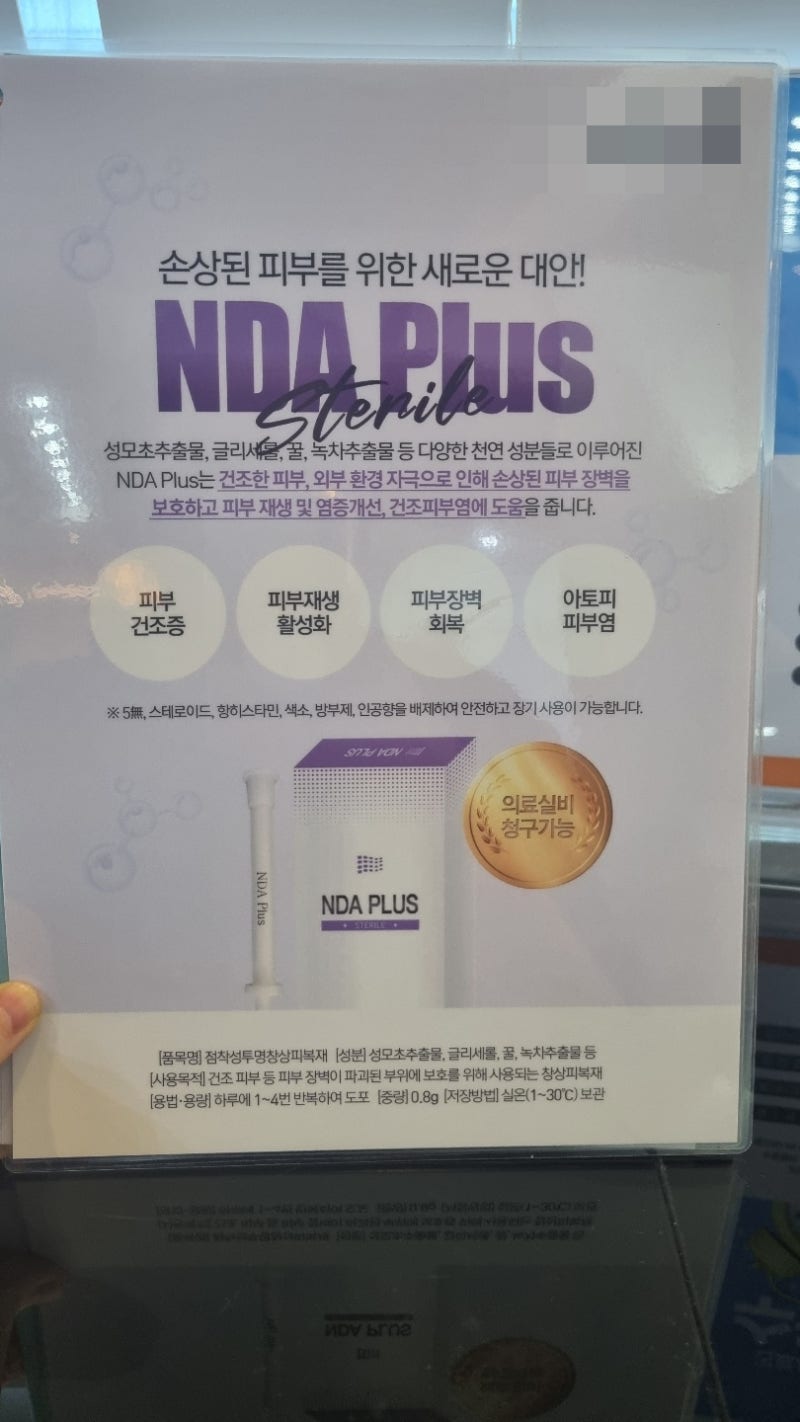 수원역 피부과 NDA 실비가능 시술 후기 : 네이버 블로그