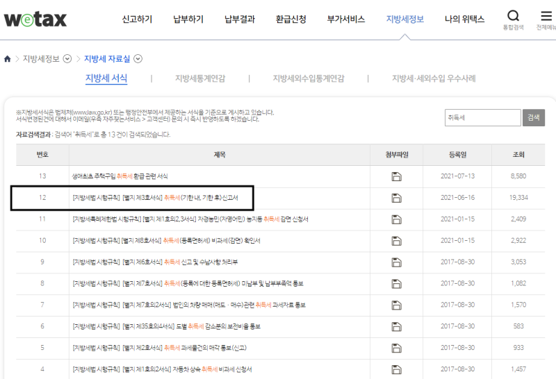 부동산셀프등기 6 취득세 신고서 작성 및 서류 준비 네이버 블로그