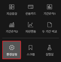 [Whooing] 후잉 가계부 설명서 #04 / 가계부 시작하기(자산/부채) : 네이버 블로그