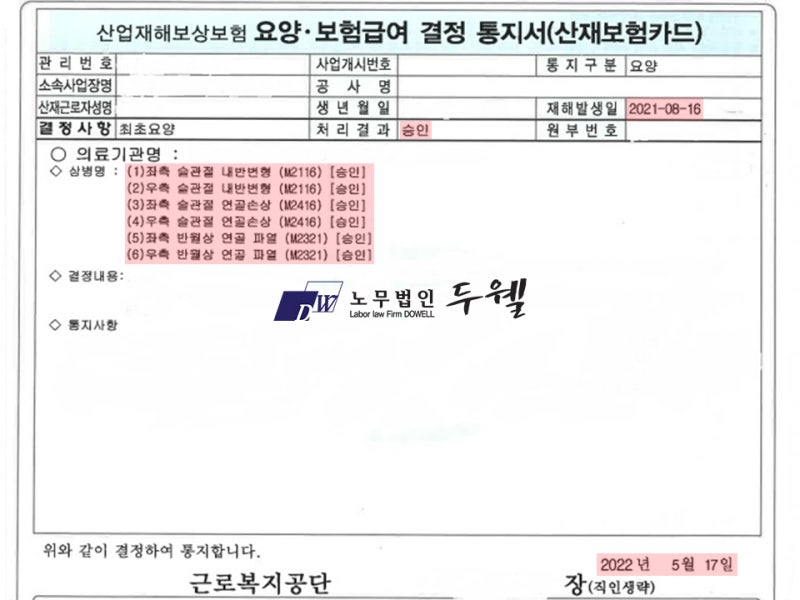 조리원 양 측 반월상연골파열 산재 승인 사례대구 산재 네이버 블로그
