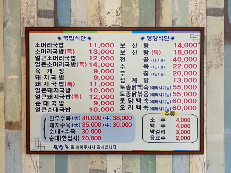 당진 보신탕맛집 뚝방촌 소머리국밥 보신전골 네이버 블로그