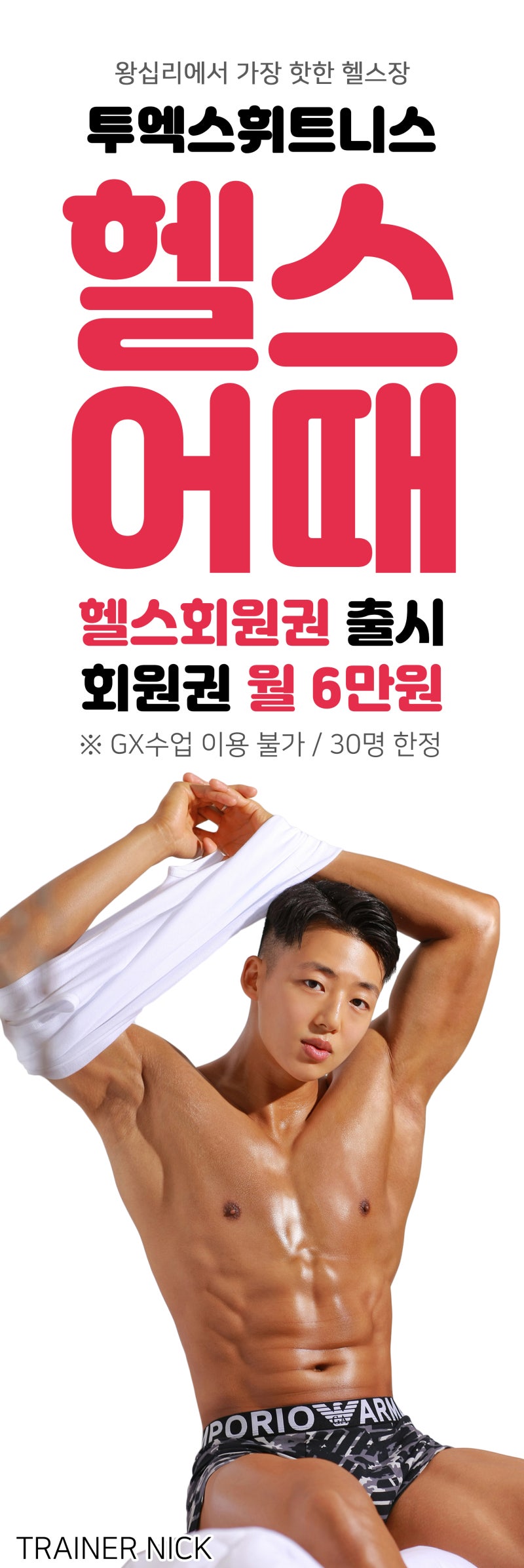 헬스 회원권 출시 헬스어때 왕십리헬스장 왕십리헬스 왕십리pt 상왕십리헬스장 상왕십리헬스 상왕십리pt