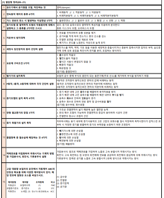에너지관리기사 필기실기 후기공부방법 네이버 블로그