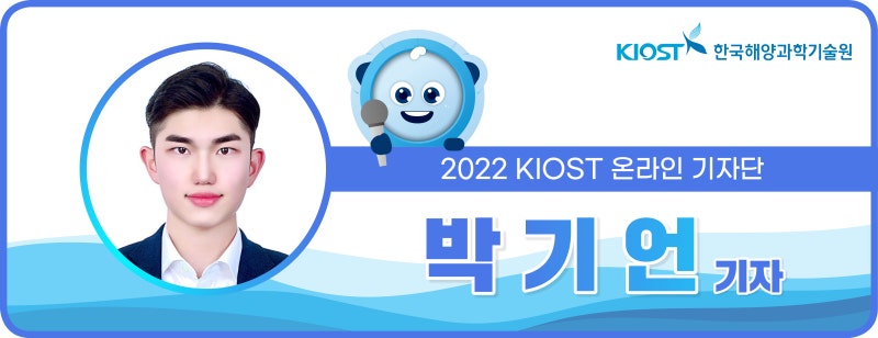 해양과학자가 되고 싶다면? KIOST에 주목하세요! : 네이버 블로그