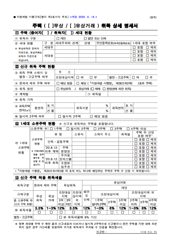 부동산셀프등기 6 취득세 신고서 작성 및 서류 준비 네이버 블로그