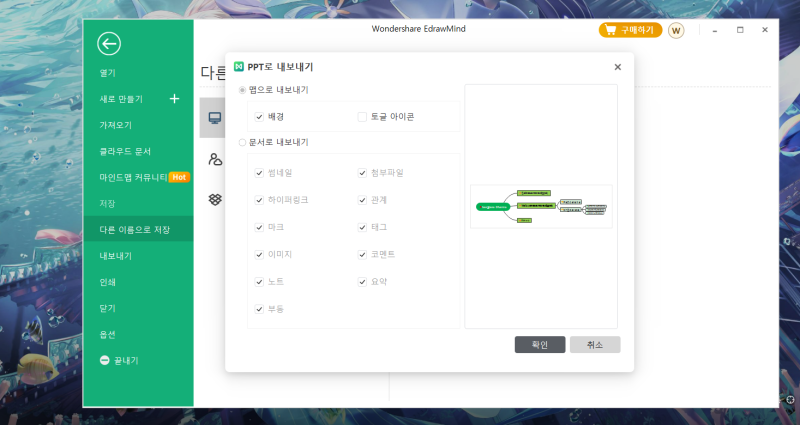 마인드맵 프로그램 Edrawmind로 브레인스토밍 재미있게 그리는 법 네이버 블로그