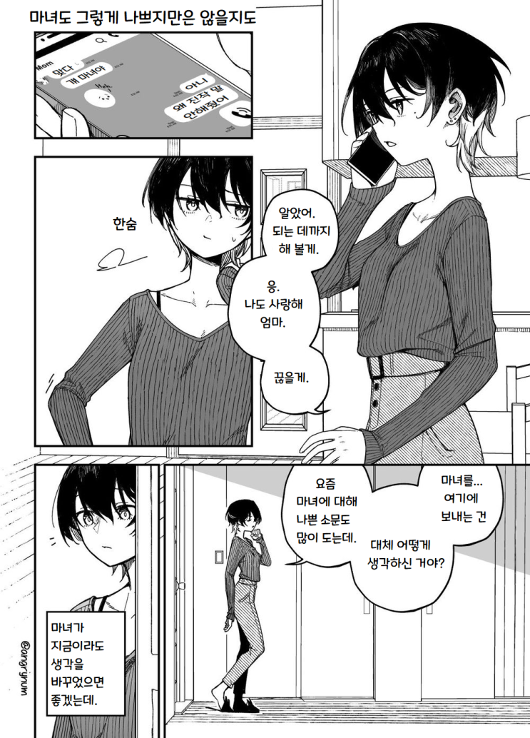 마녀 양은 그렇게 나쁘지 않아 ~ 꼬리 ~ 오리지널 만화 웹코믹