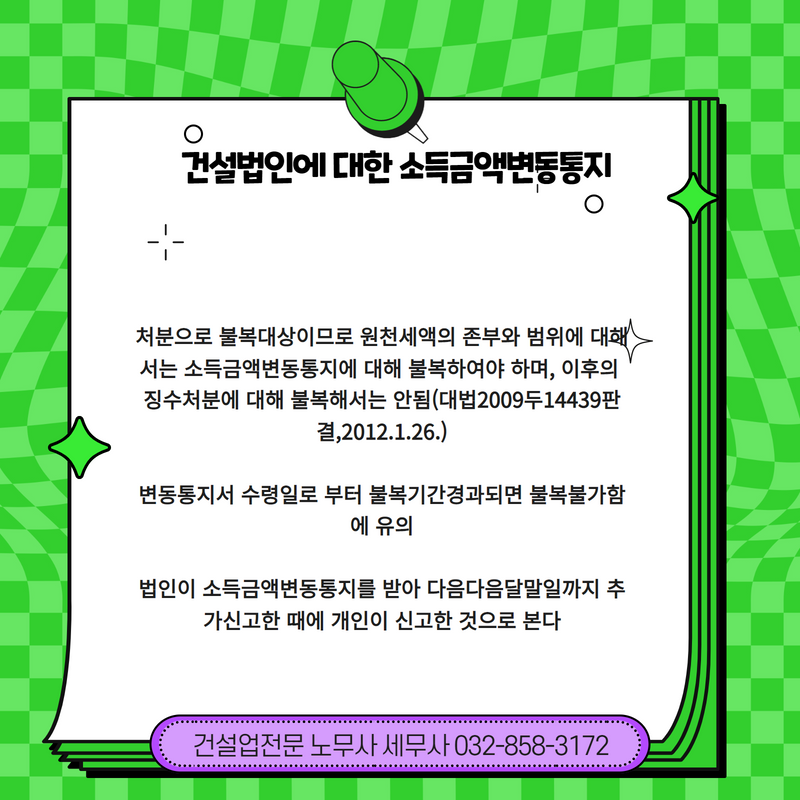 세무조사소득금액변동통지서 건설업전문세무사노무사 네이버 블로그