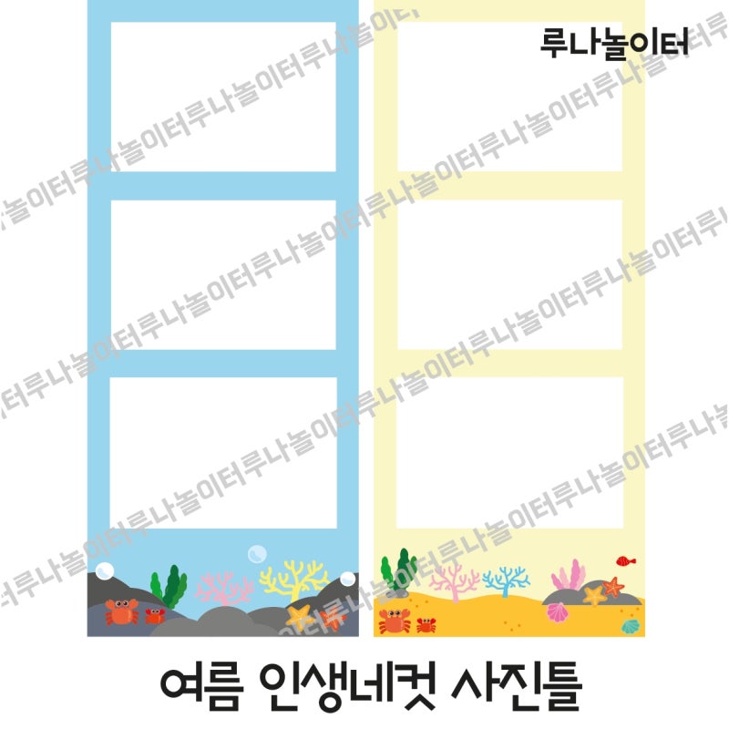 여름 인생네컷 사진틀 여름 사진틀 도안 인생네컷 사진틀 가로형 세로형 여름 사진 꾸미기 루나놀이터 네이버 블로그