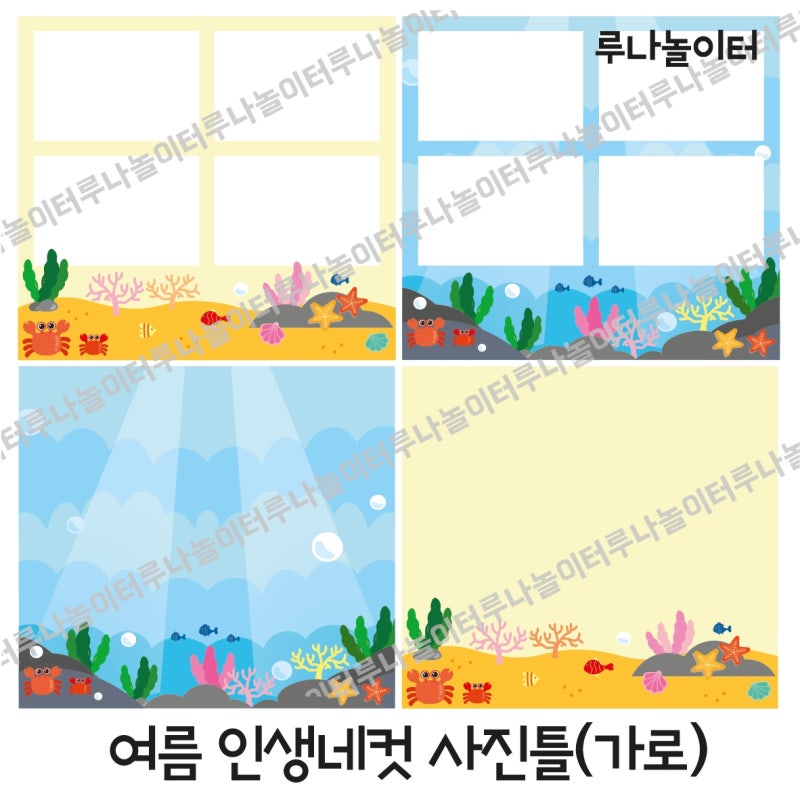 여름 인생네컷 사진틀 여름 사진틀 도안 인생네컷 사진틀 가로형 세로형 여름 사진 꾸미기 루나놀이터 네이버 블로그