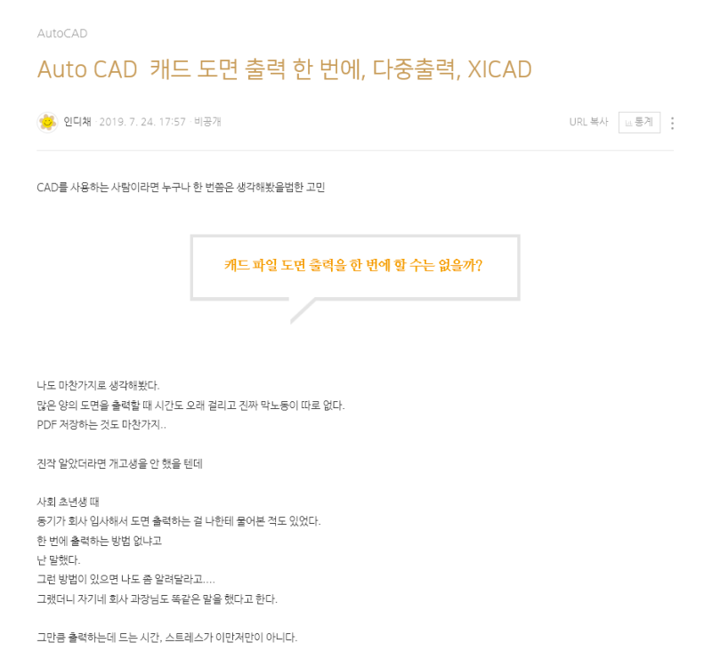 Auto Cad 오토 캐드 도면 출력 한 번에 Xicad 다중출력 네이버 블로그