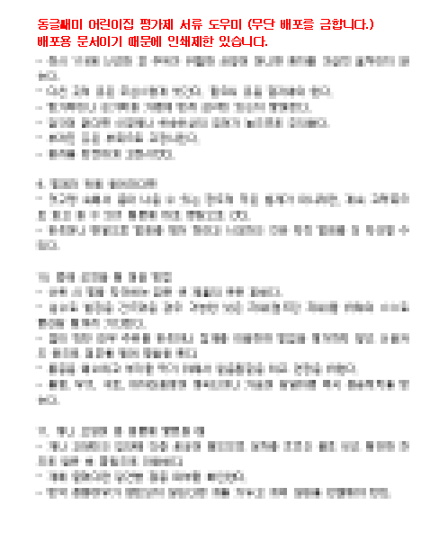 평가제서류 아프거나 다친 영유아를 위한 절차 네이버 블로그